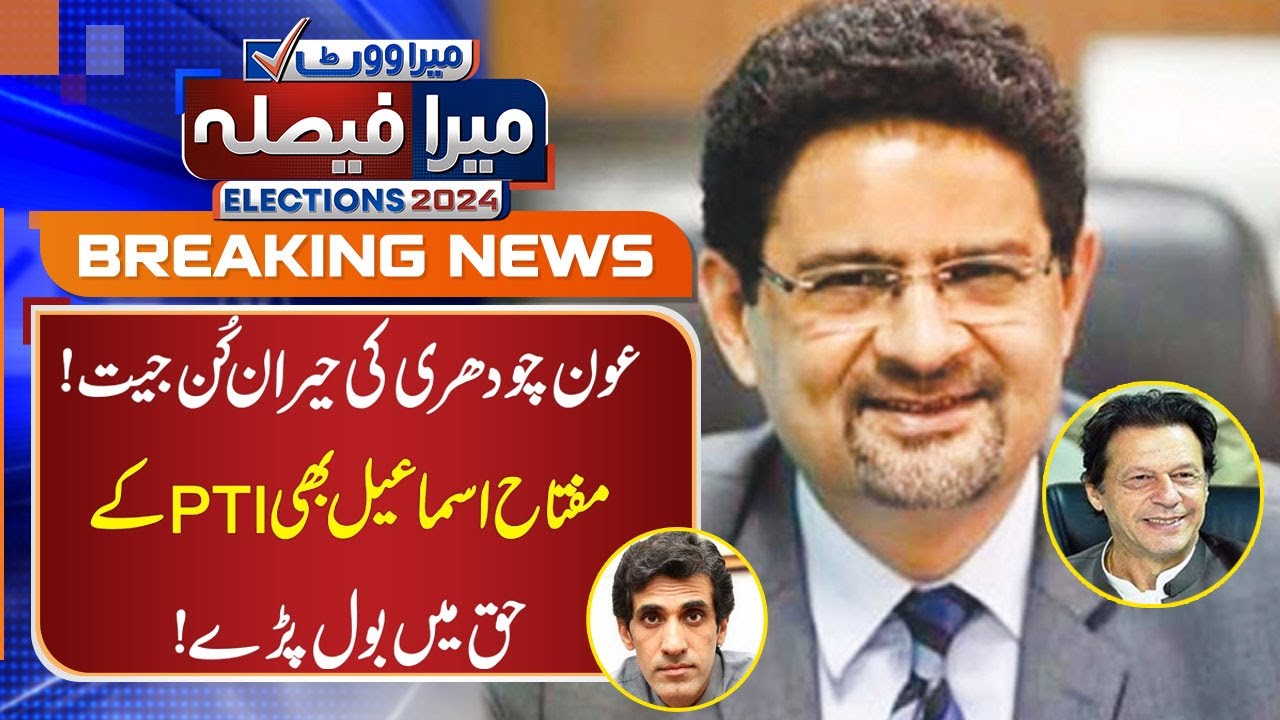 Watch: Awn Chaudhry Shocking Victory | Miftah Ismail Important Statement In Favour Of PTI | GNN