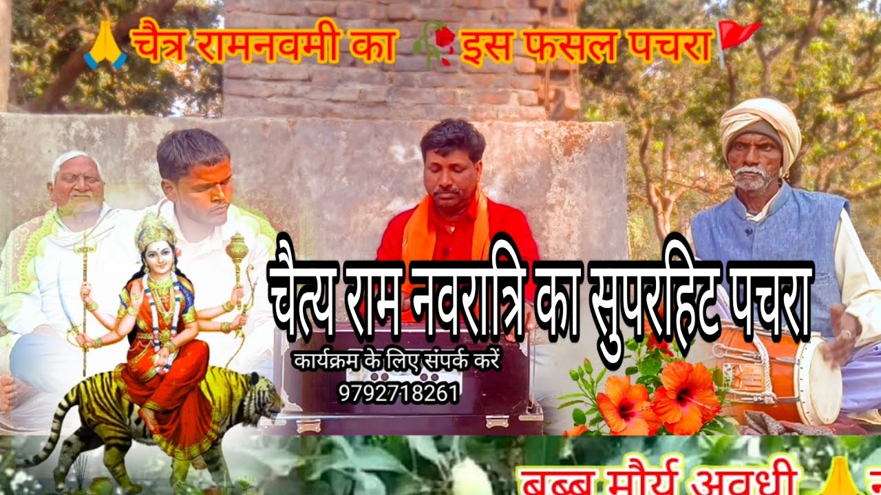 #अवधी पचरा/ कवने हैं गुनाह// कवने करन//देवी नया। #Avadhi pachra - YouTube