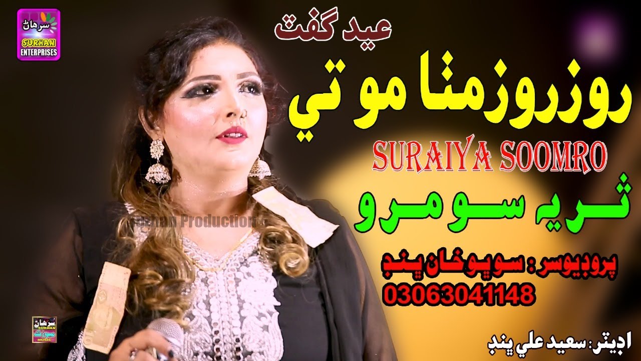 Roz Roz Mitha Motey Manhon Na Khila | Singer Suria Soomro | | New Album ...