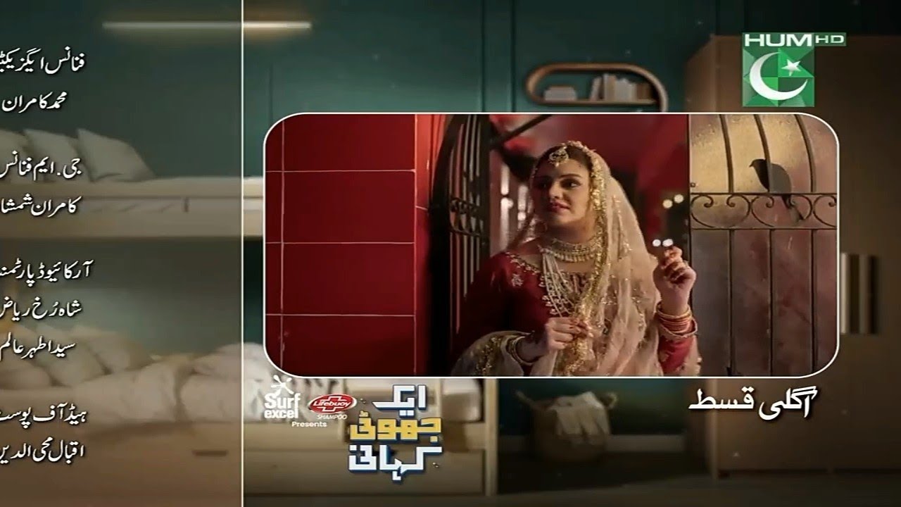 Ek Jhooti Kahani Drama Episode 5 Promo |Ek Jhooti Kahani Episode 5 ...