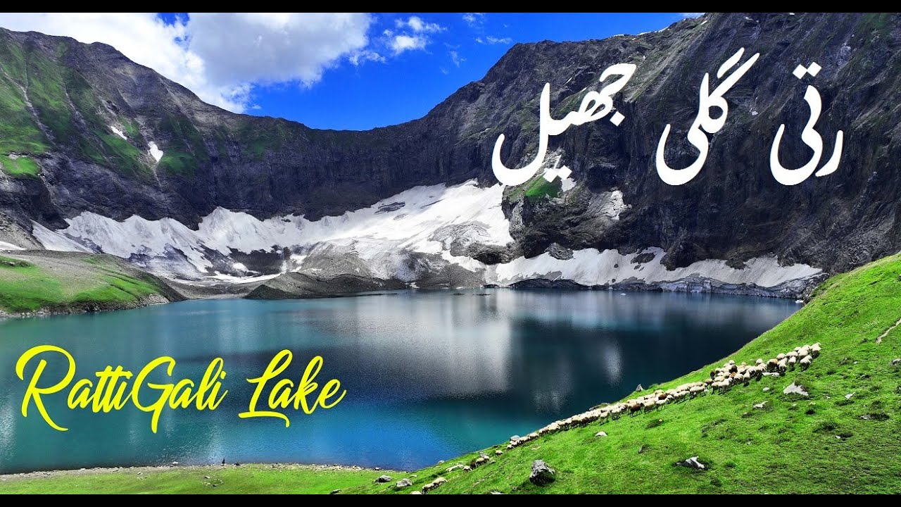 RattiGali Lake Azad Kashmir | mhtoori | Neelum Valley | Beautiful Lake ...