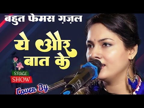 डिंपल भूमि का सुपरहिट ग़ज़ल | ये और बात के इंसान | ye aur bat ke insan| ग़ज़ल | dimpal bhumi stage show