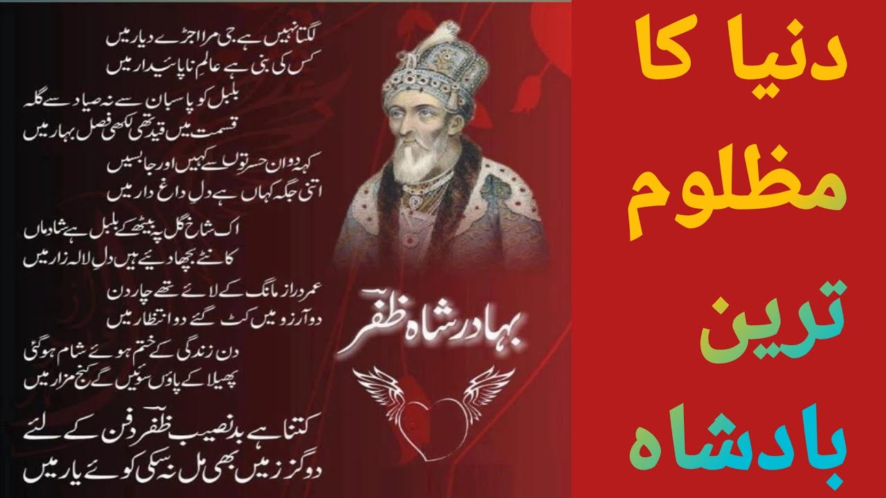 Bahadar Shah Zafar | Last Mughal Emperor Of India In Urdu Hindi - YouTube
