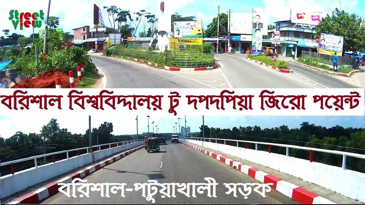 Barisal Patuakhali Highway 2020 | Barisal University To Dapdapia Zero Point || Street View - YouTube
