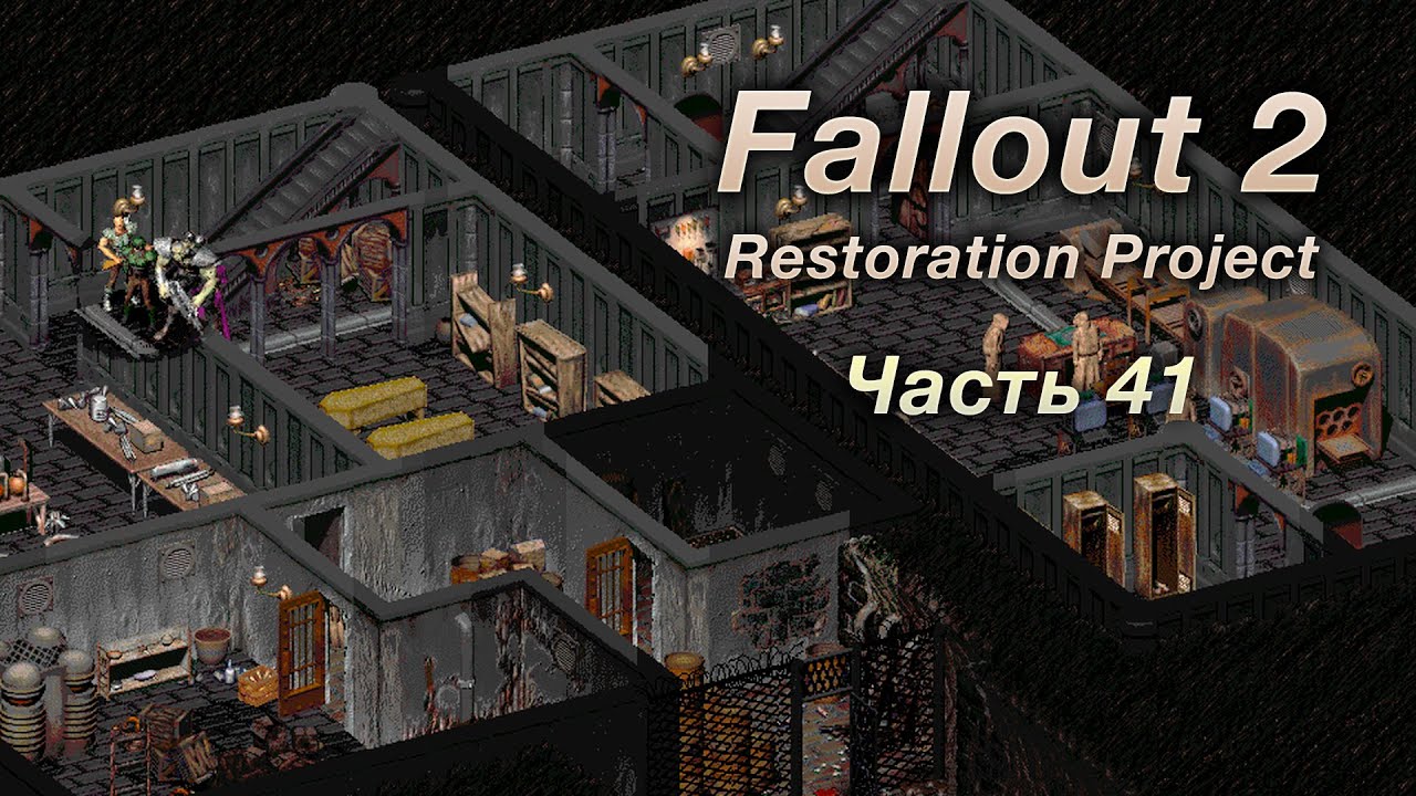 Fallout 2: Restoration Project — Часть 41 (Подвалы аббатства) - YouTube