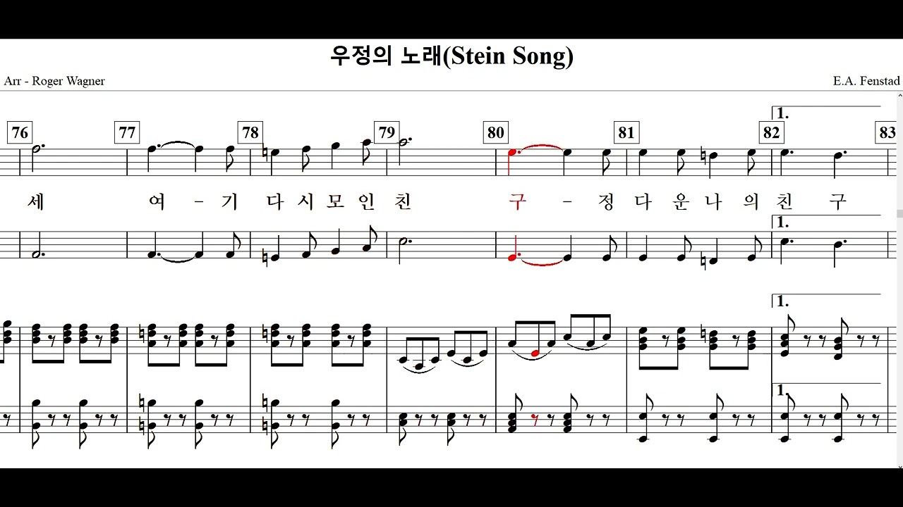 우정의 노래(Stein Song)-E.A. Fenstad - YouTube