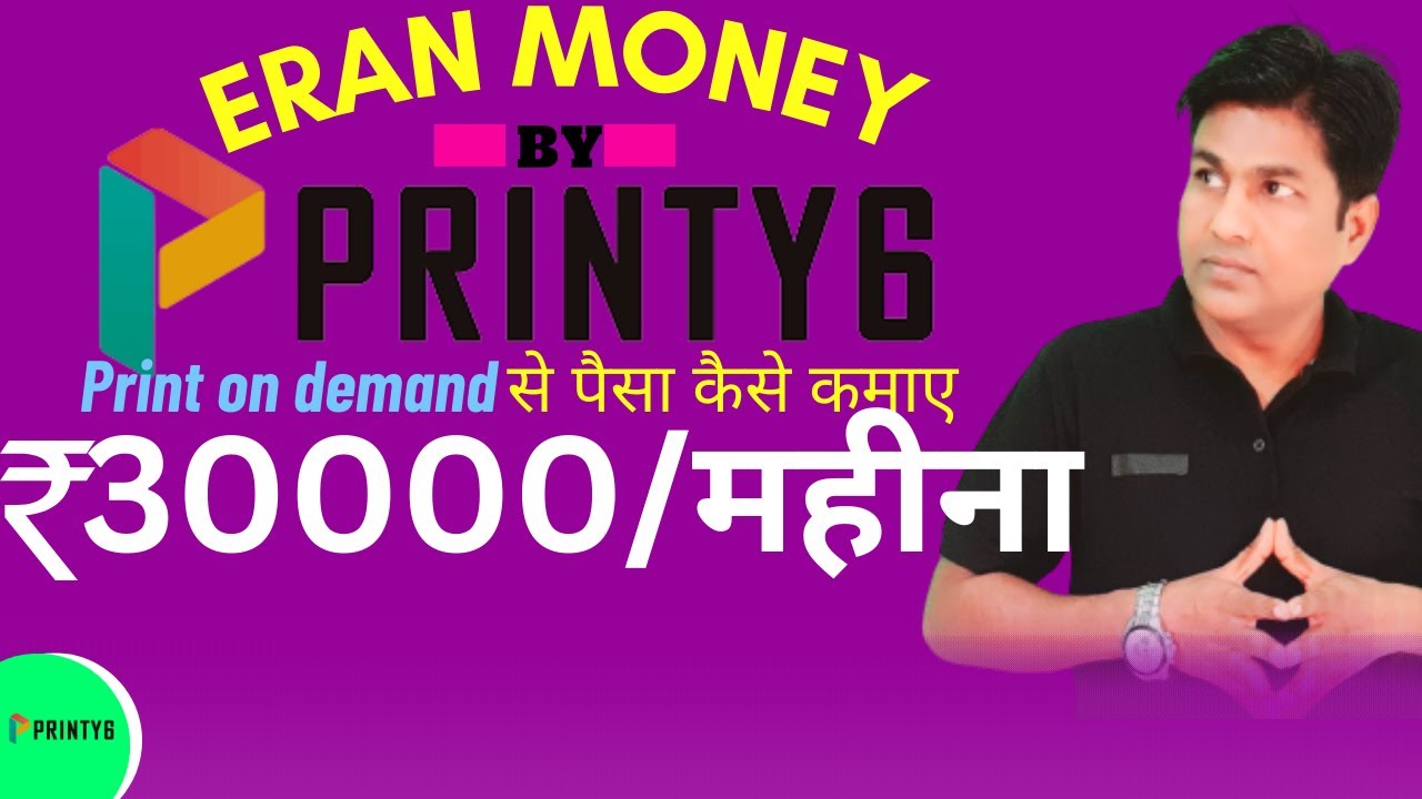 How to earn money by Printy6 | Printy6 print on demand | Printy6 - YouTube