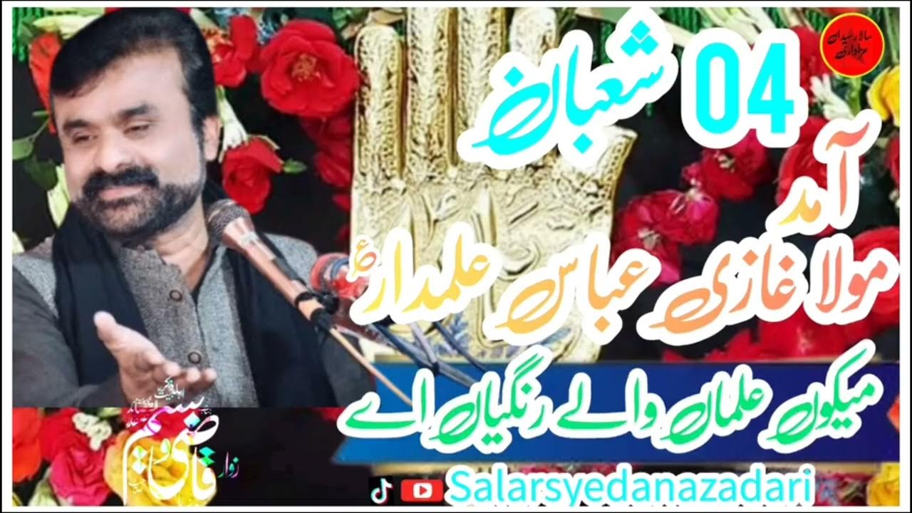 4 SHABAN QASIDA// ZAKIR QAZI WASEEM ABBAS SAFDAR//WALADAT MOLA GHAZI ABBAS ALAMDAR # ...