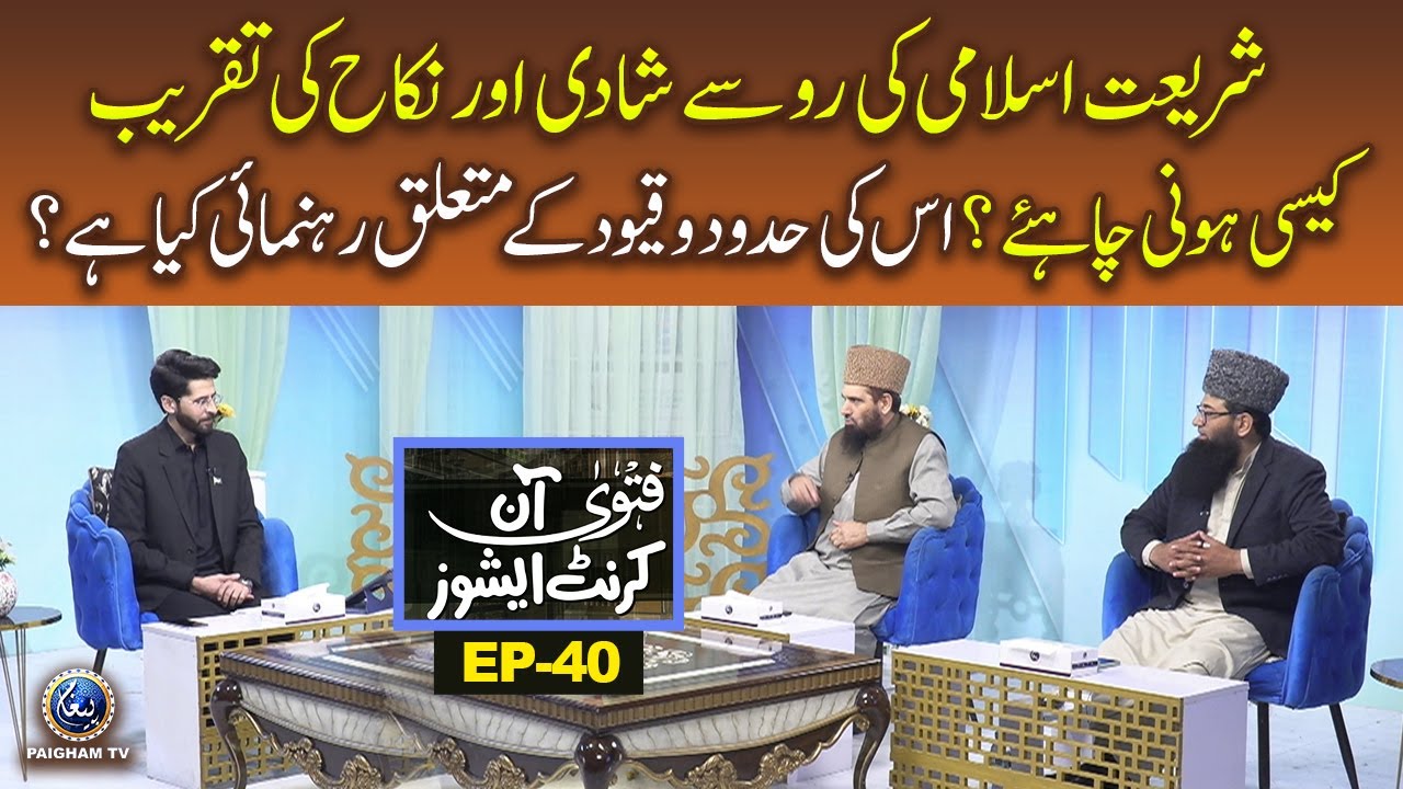 Fatwa on current issues | Shariat e Islamia Main Shadi ki Taqreeb Kase ...