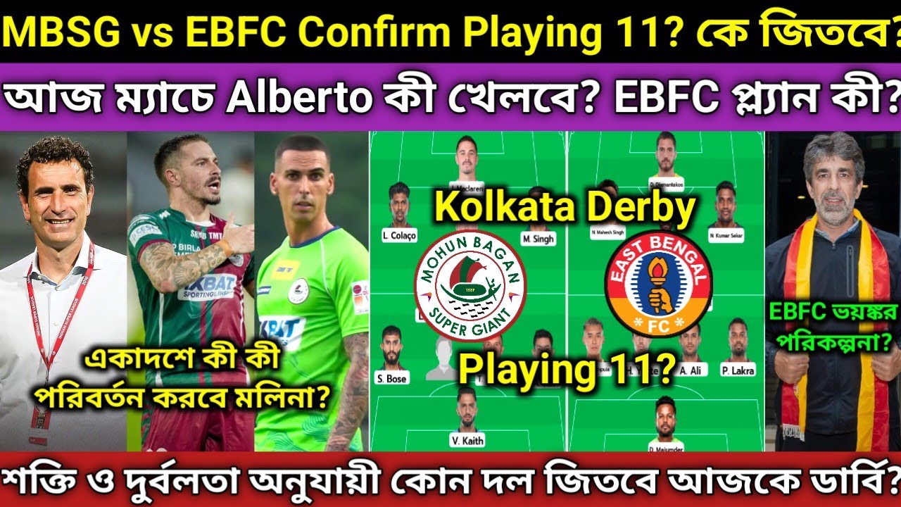 MBSG vs EBFC আজকে Confirm Playing 11? কীভাবে MBSG জিতবে? ডিফেন্স কী চিন্তায় ফেলবে? EBFC শক্তি ...