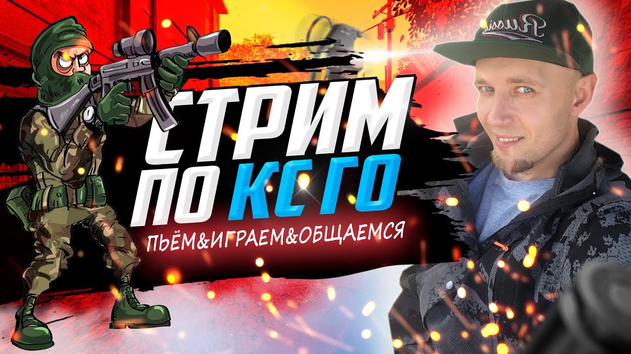CS-GO "Стрим" - YouTube