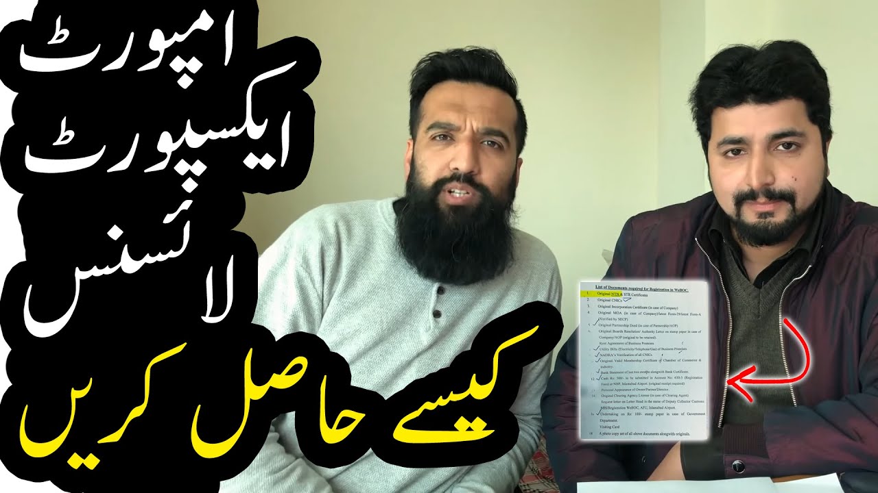 How to get Import Export License in Pakistan | Azad Chaiwala - YouTube