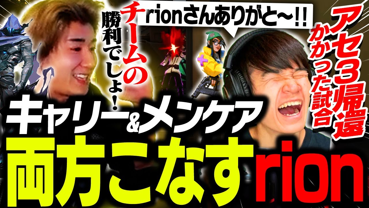 アセ3帰還がかかった試合にどうしても勝ちたい葉をキャリーしながらメンケアもこなすrion【VALORANT/ヴァロラント】 - YouTube