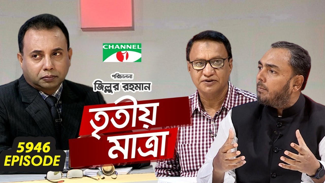 Tritiyo Matra | Ahasanul Islam Titu | Shah Nurul Kabir Shaheen | Ep ...