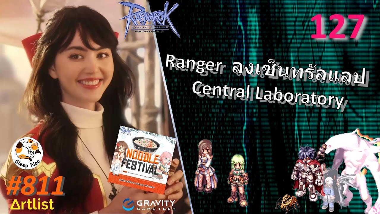 RO-GGT EP128 Ranger ลงเซ็นทรัลแลป Central Laboratory #812 Ragnarok ...