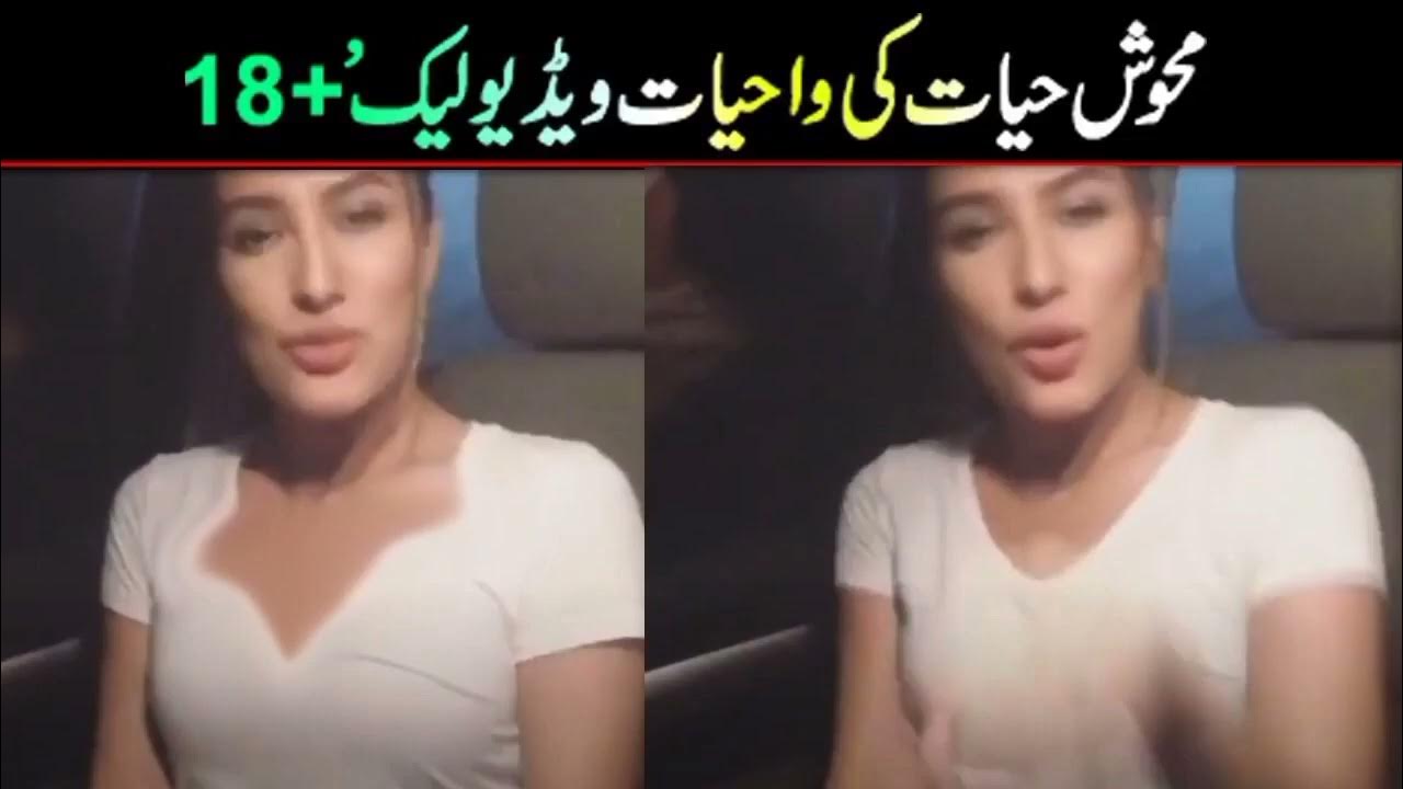 Mehwish Hayat leaked video | mehwish hayat new viral video | mehwish hayat leak video - YouTube