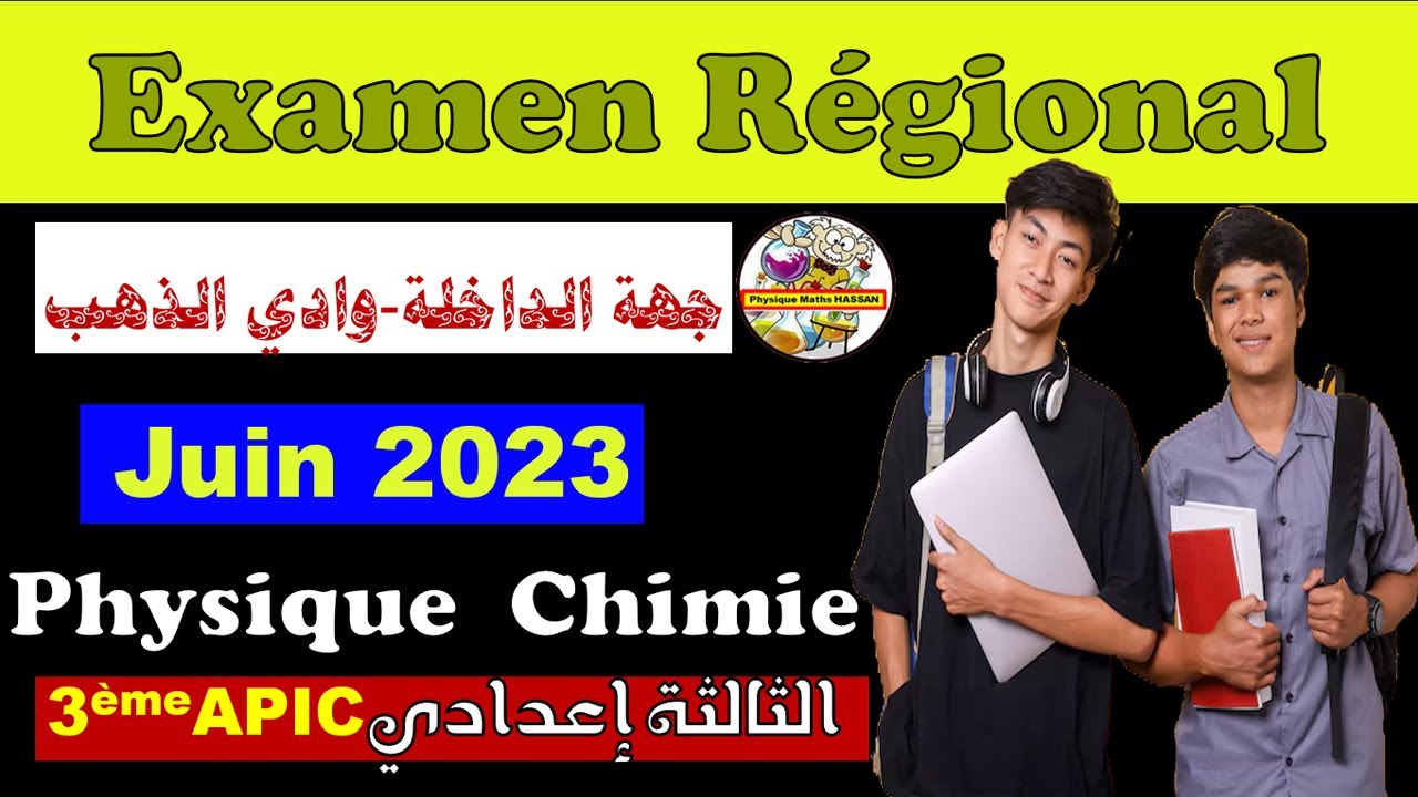 Examen Régional 3AC physique 2023 تصحيح إمتحان الجهوي جهة الداخلة-وادي ...