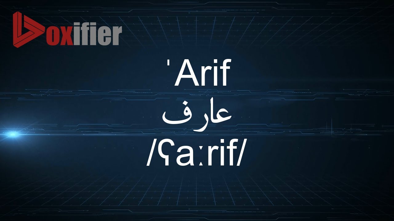 How to Pronunce 'Arif (عارف) in Arabic - Voxifier.com - YouTube
