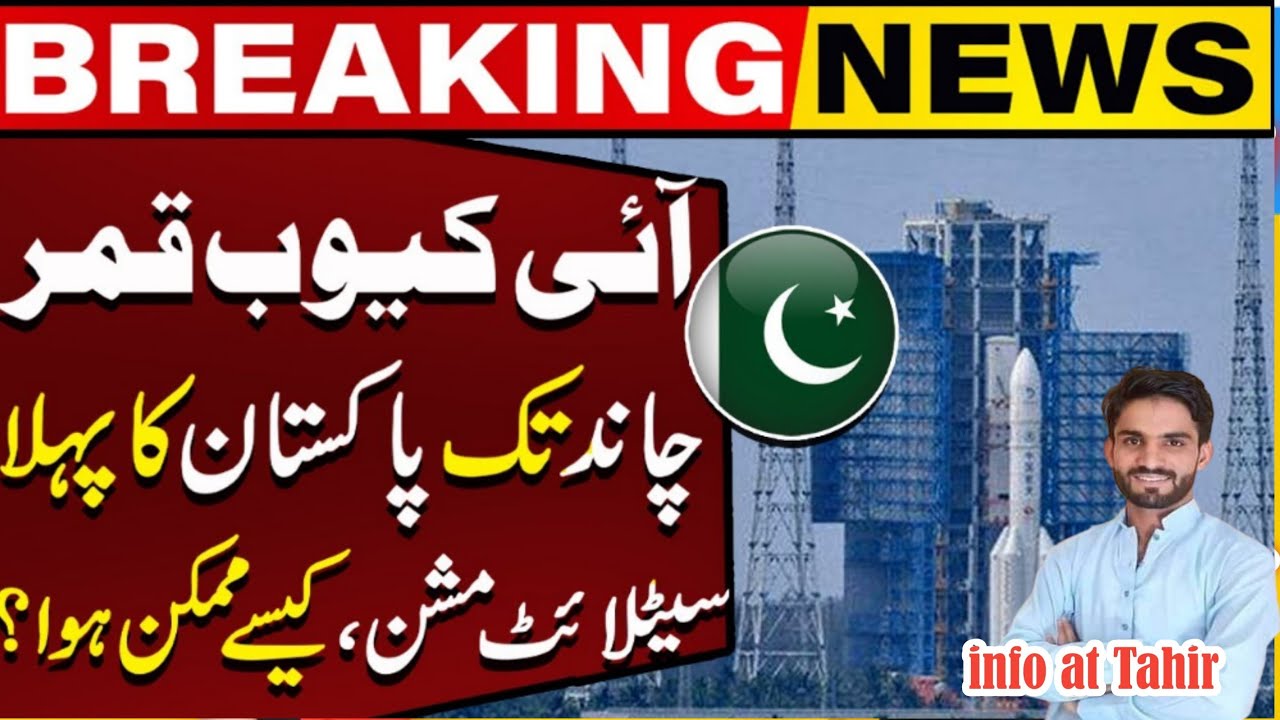 Pakistan To Moon Mission || Reality Of Moon Mission Of Pakistan ...