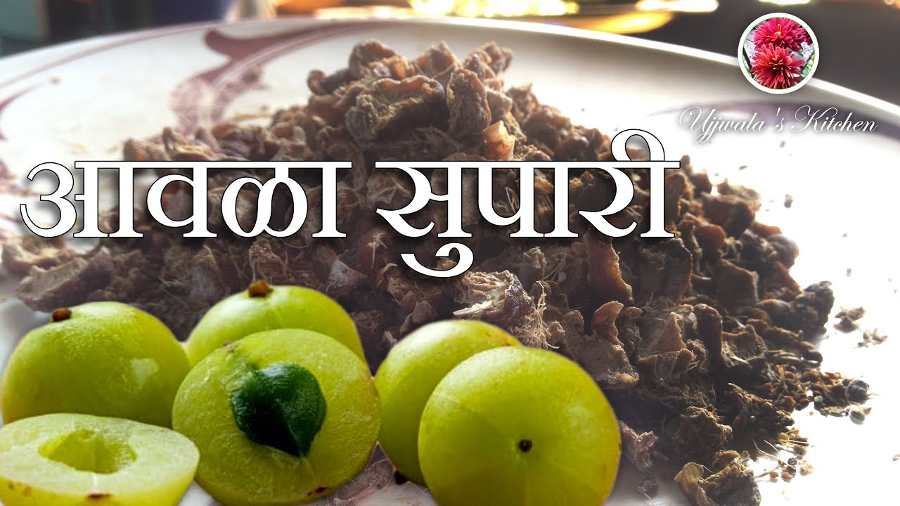 Avla Supari Recipe | Amla Supari | आवळा सुपारी [Ujjwala's Kitchen ...