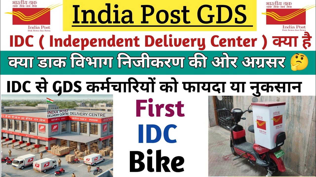 IDC ( Independent Delivery Center ) क्या है || IDC First Bike Launch ...