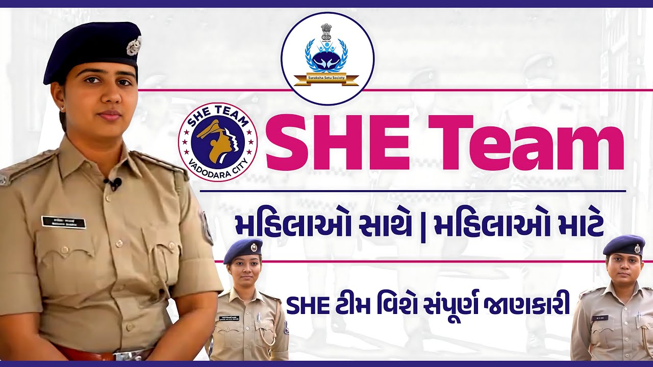 She Team Vadodara | શી ટીમ વિષે માહિતી | SSSSL | Suraksha Setu Society ...