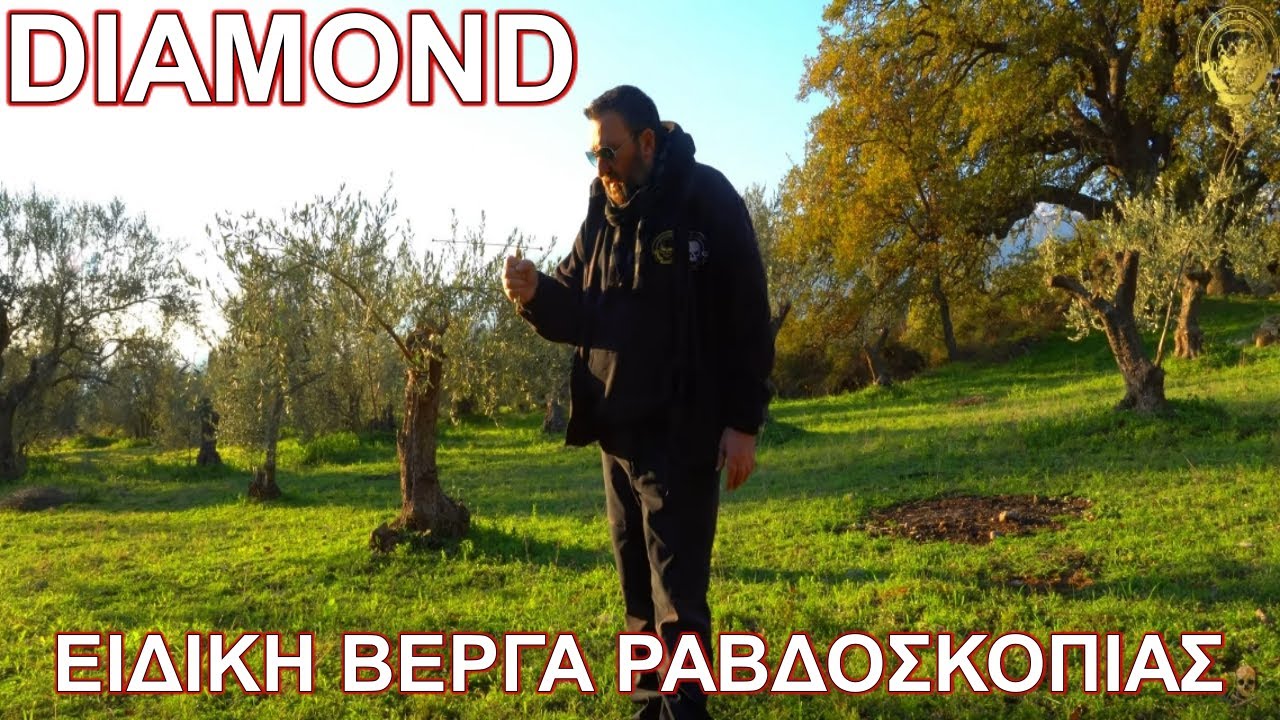 DIAMOND – ΕΞΥΠΝΗ ΒΕΡΓΑ ΡΑΒΔΟΣΚΟΠΙΑΣ - YouTube