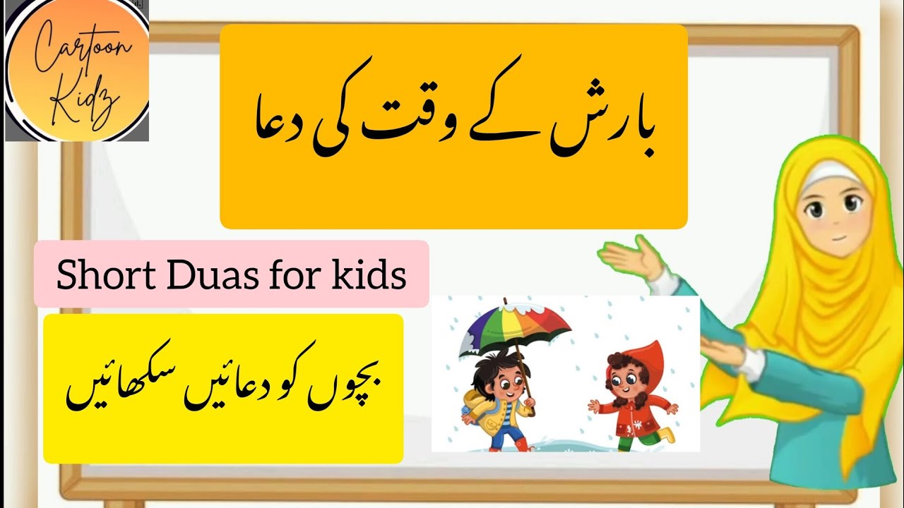 Barish k waqt ki dua kya hai Barish k waqt konsi dua parhen? bachon k ...