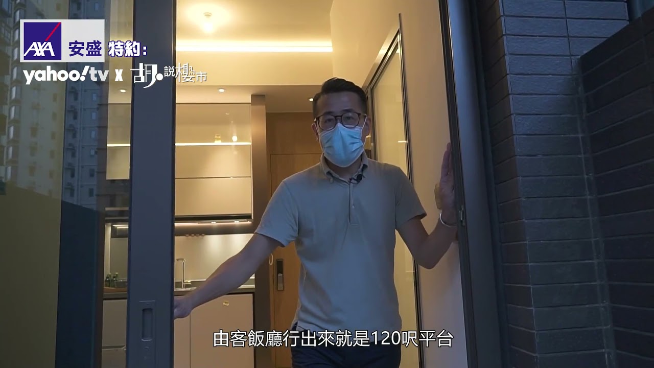 胡‧說樓市｜啟岸最細單位開箱! 掀170呎神秘面紗 | Yahoo Hong Kong - YouTube