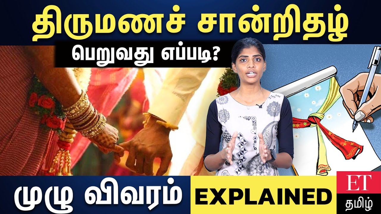 திருமணச் சான்றிதழ் பெறுவது எப்படி? Et tamil Explainer - YouTube