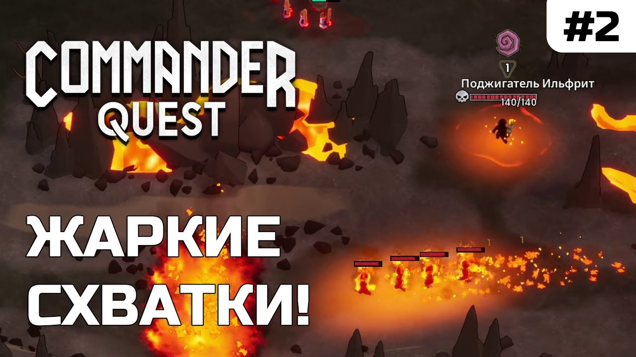 ВРАГИ СТАЛИ СИЛЬНЕЕ! | Commander Quest #2 - YouTube