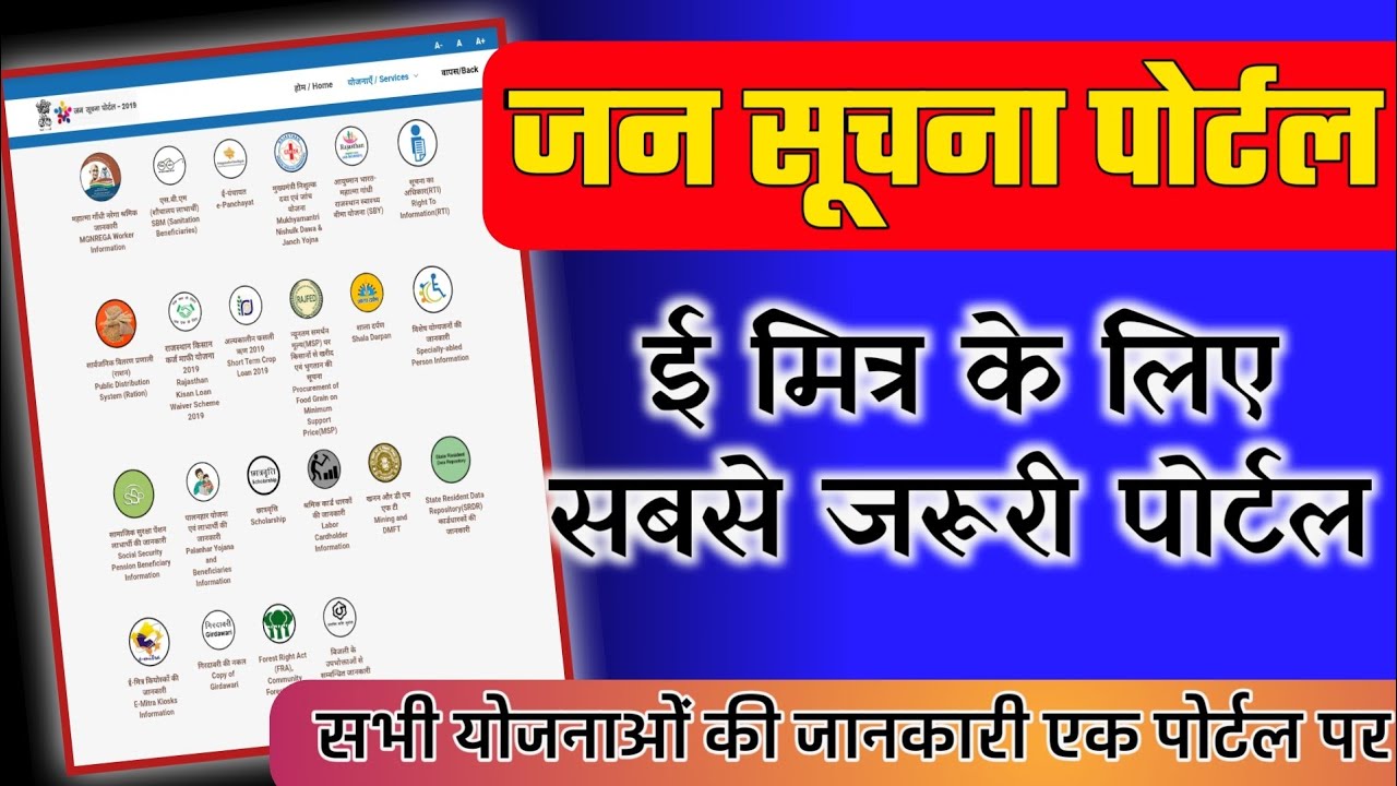Rajasthan Jan Soochana Portal 2019,Full Details About Rajasthan Jan ...