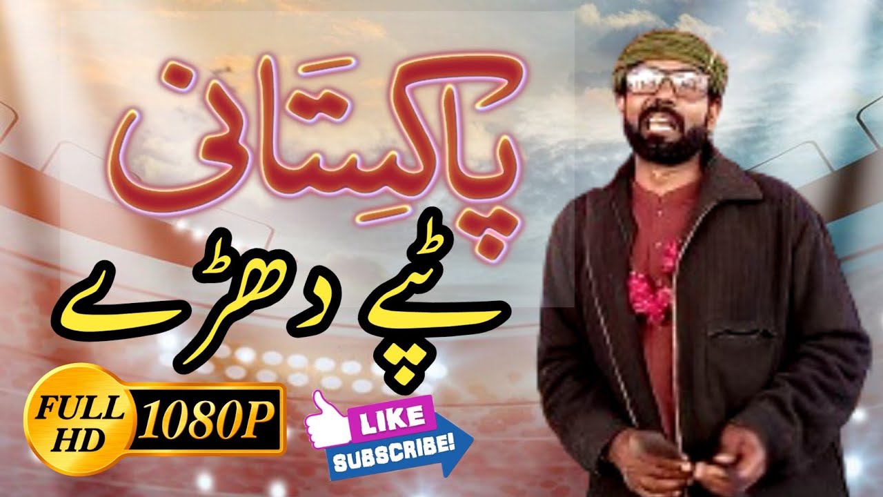 Pakistani Tappe Mahiye || Best Punjabi Tappe || Punjabi Lokgeet Video ...