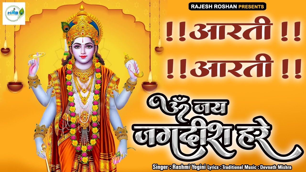 Om Jay Jagdish Hare ॐ जय जगदीश हरे Aarti आरती - YouTube