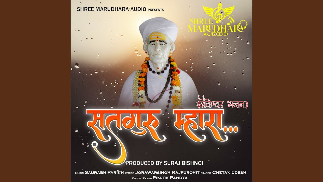 Sadguru Mhara Kheteshwar Bhajan - YouTube