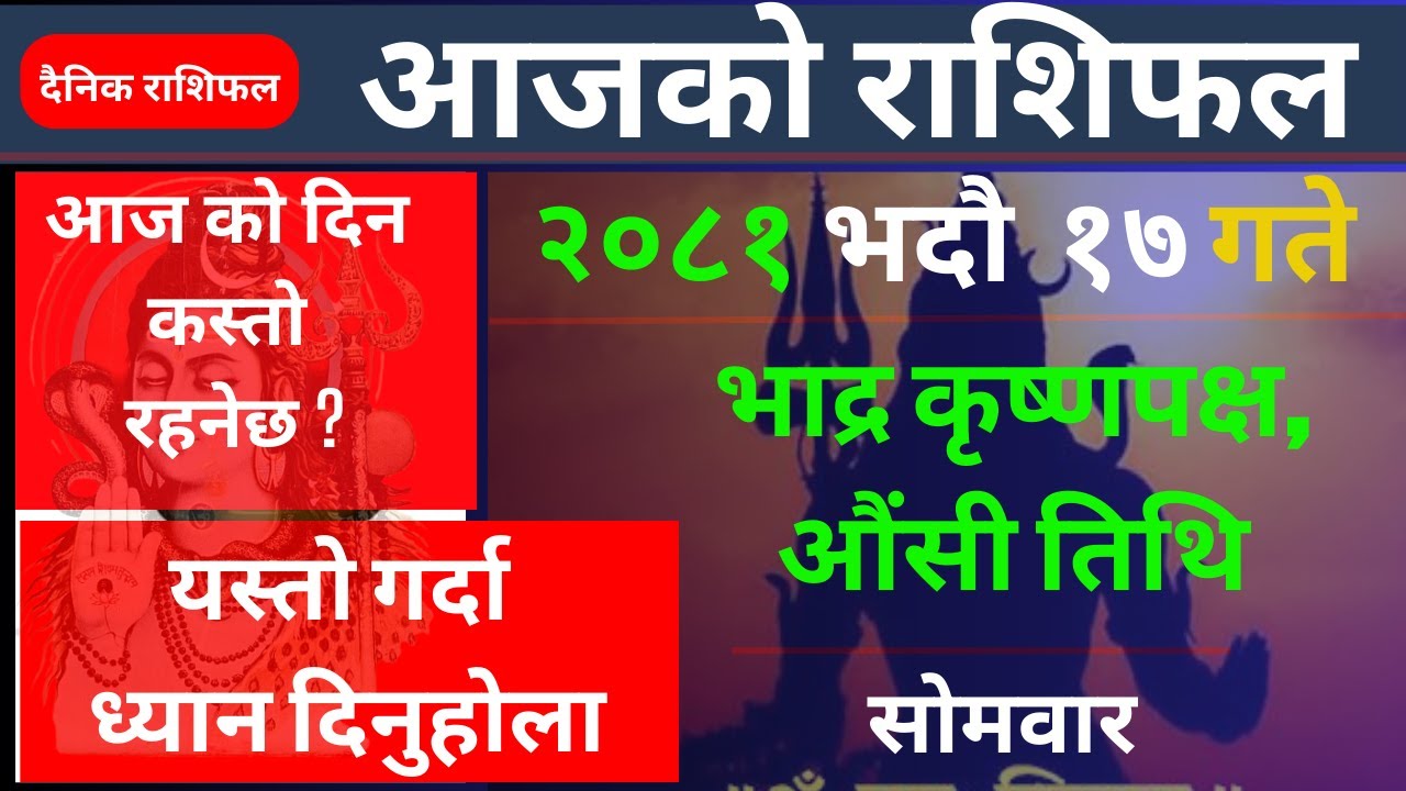 Aajako Rashifal Bhadra 17 | today's horoscope | Nepali Rashifal ...