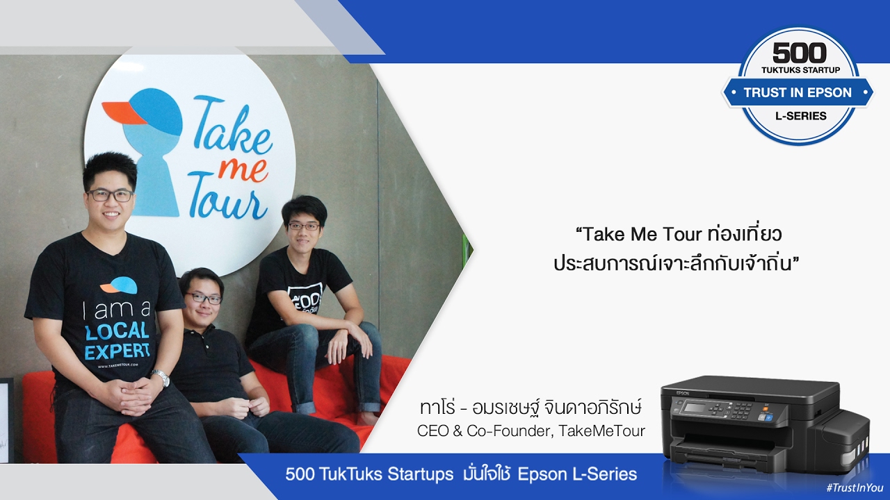 Take Me Tour มั่นใจใช้พรินเตอร์แท็งค์แท้ Epson L-Series - YouTube