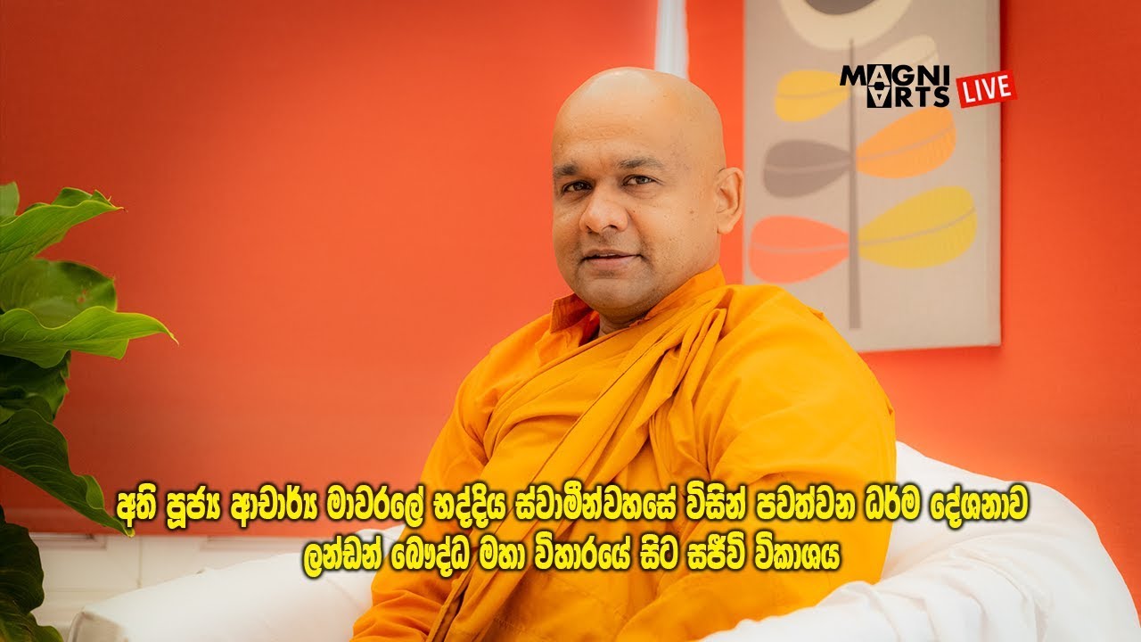 Mawarale Bhaddiya Thera Bana at London Buddhist Vihara - YouTube