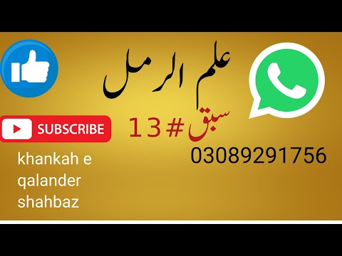 Ilm e ramal lesson #13 - YouTube