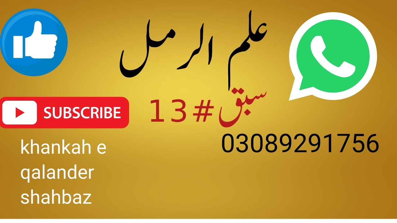 Ilm e ramal lesson #13 - YouTube