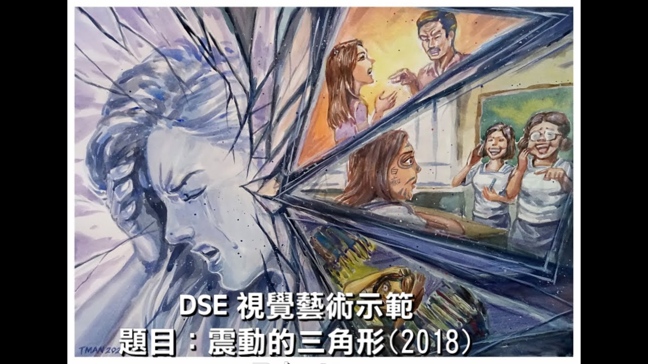 震動的三角形/Vibrating Triangle(s) (DSE Visual Art Examination Demonstration ...