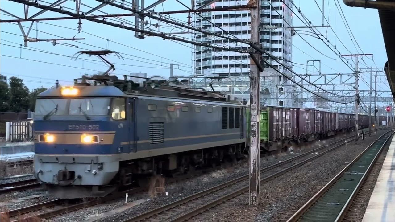 EF510-502号機[富]牽引 高速貨物列車 - YouTube