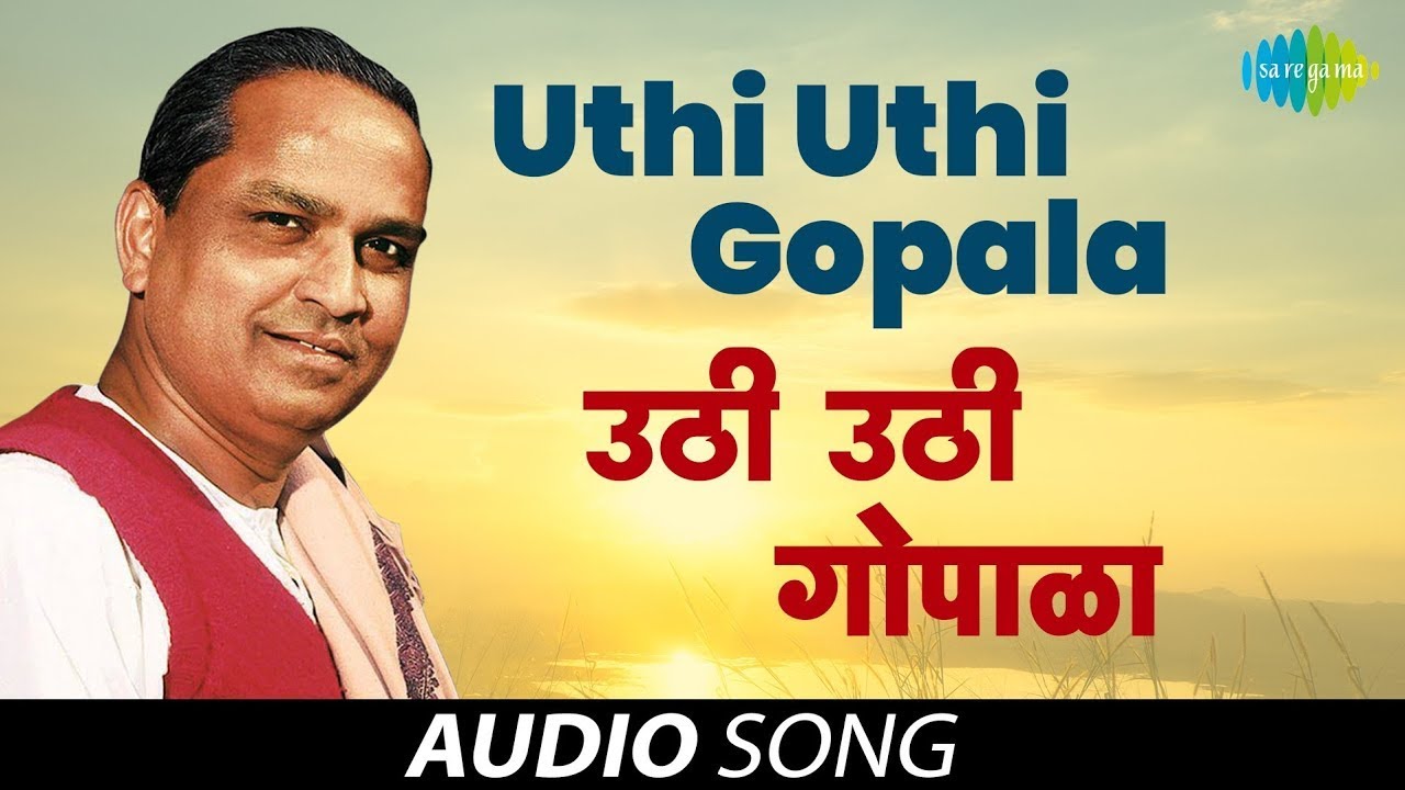 Uthi Uthi Gopala | Audio Song | Pt. Kumar Gandharva | Dev Deenaghari ...