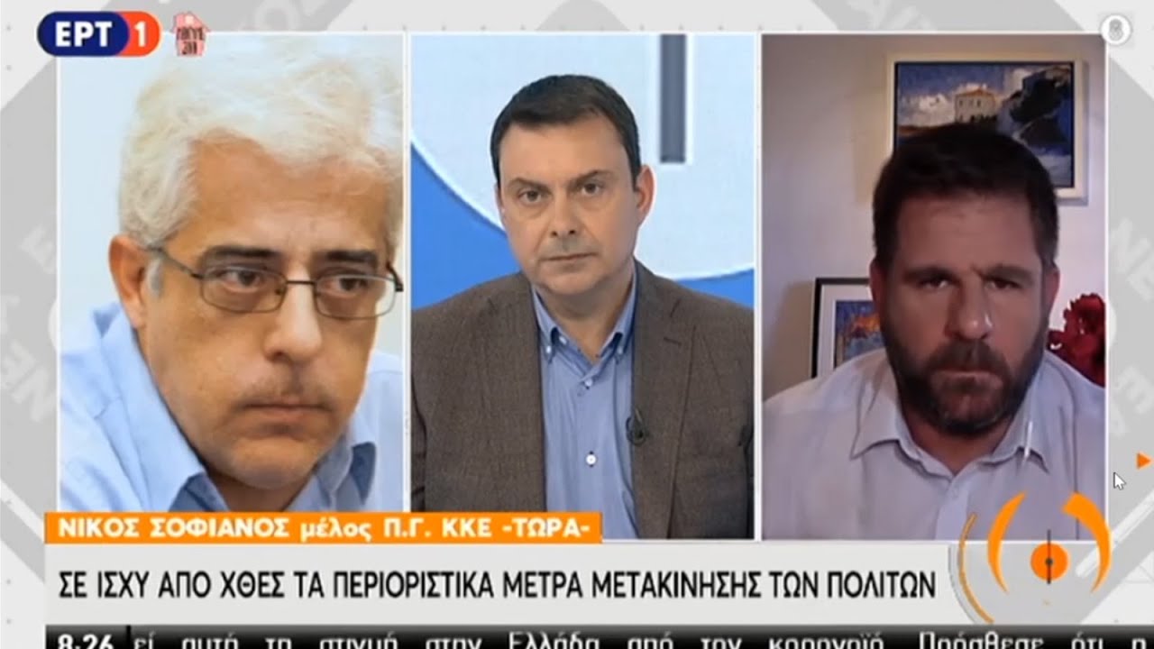 ΠΑΡΕΜΒΑΣΗ ΤΟΥ Ν. ΣΟΦΙΑΝΟΥ ΣΤΗΝ ΕΡΤ1 - YouTube