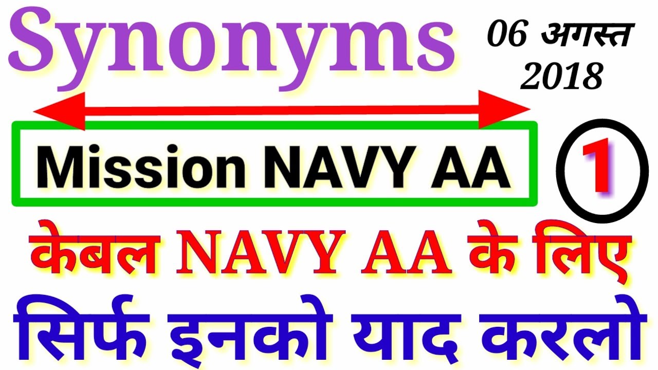 Navy AA IMPORTANT SYNONYMS By Ram Sir YouTube navy-aa-important-synonyms-by-ram-sir-youtube