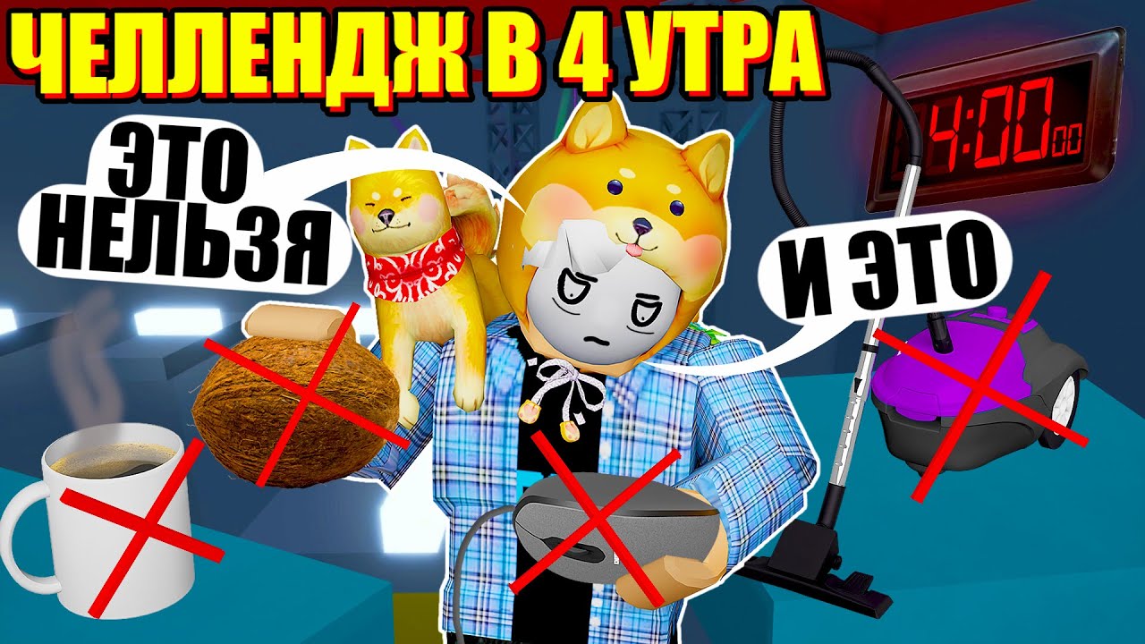 ЧТО НЕЛЬЗЯ ДЕЛАТЬ В 4 ЧАСА УТРА Youtube