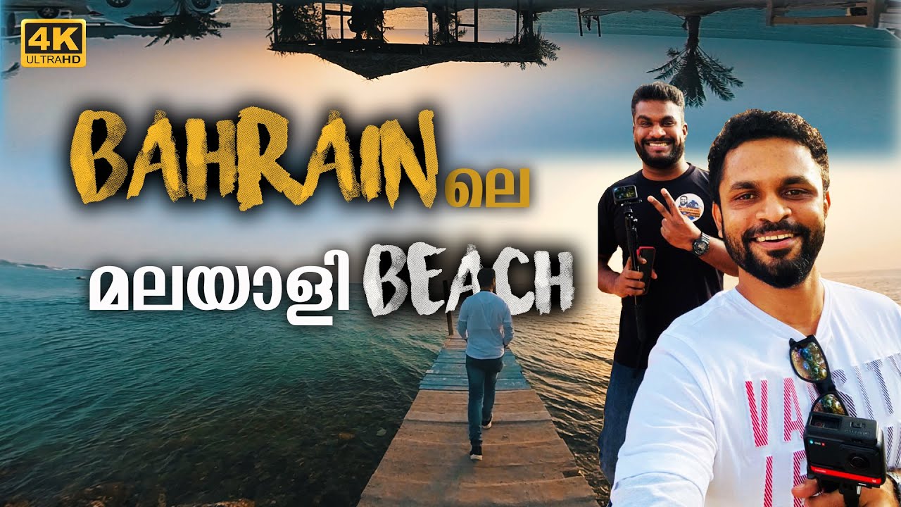 Malkiya Beach | Karzakan Forest | Bahrain | Hitchhikingmallu | MDT ...