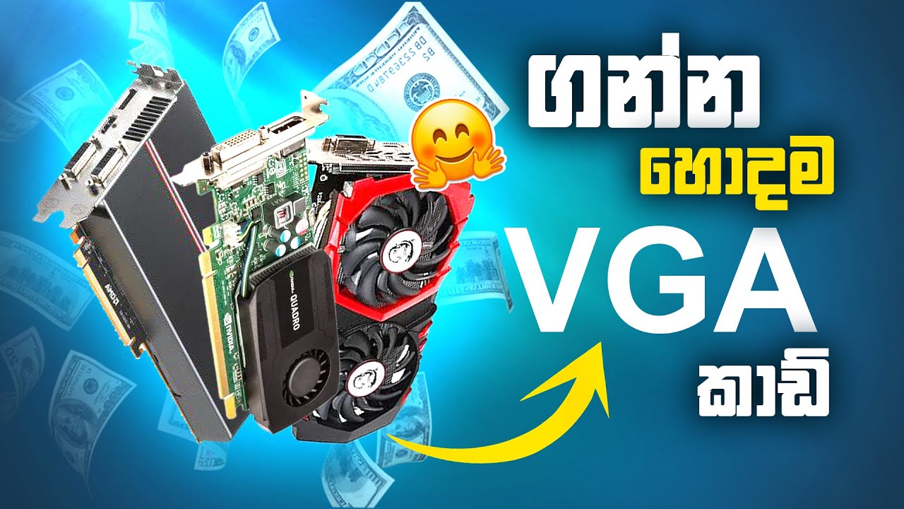 අඩුවට ගන්න හොදම කාඩ් 'VGA CARDS' ? | Choosing a Graphic Card in Sinhala ...