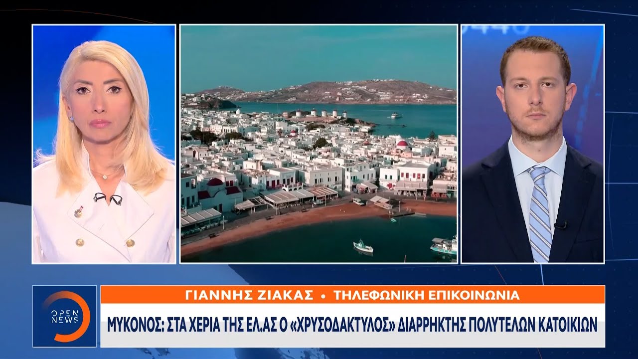 Μύκονος: Στα χέρια της ΕΛ.ΑΣ. ο «χρυσοδάκτυλος» διαρρήκτης πολυτελών ...