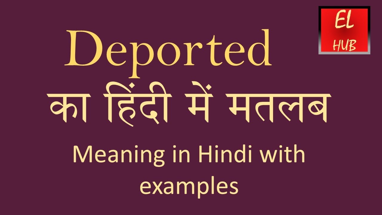 Deported Meaning In Hindi YouTube deported-meaning-in-hindi-youtube